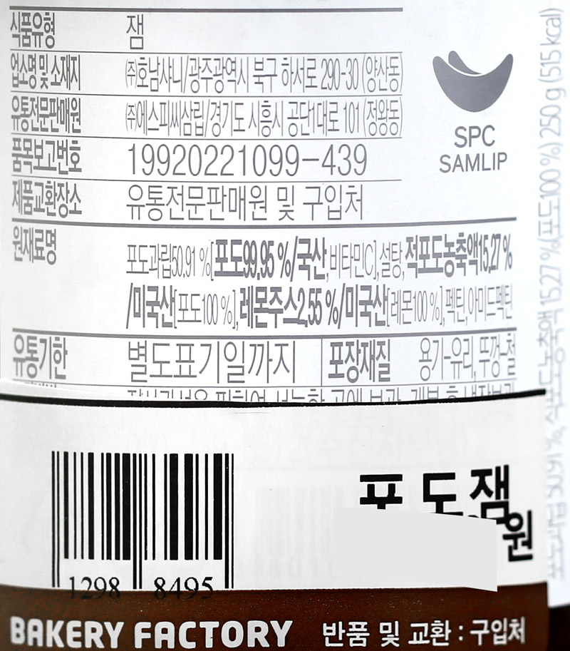 SPC 삼립 포도잼 - 메가마트몰