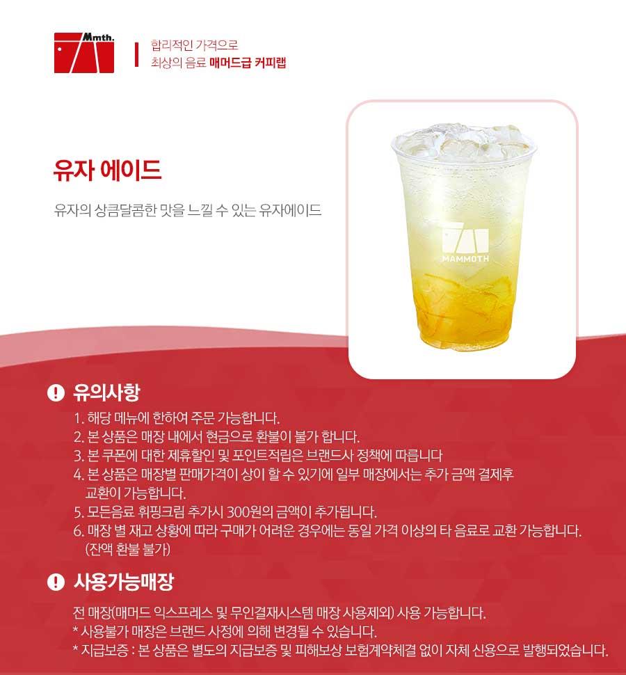 매머드커피랩 유자 에이드 - 메가마트몰