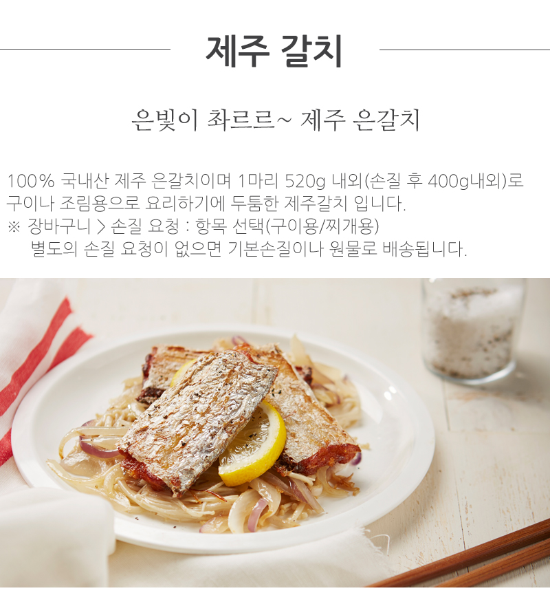 제주 갈치특손질1마리 메가마트몰