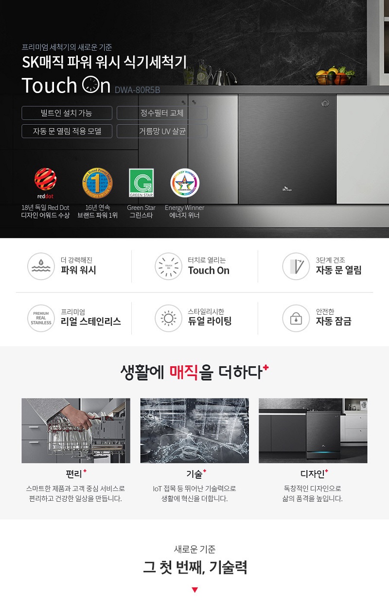 SK매직 식기세척기 - 메가마트몰