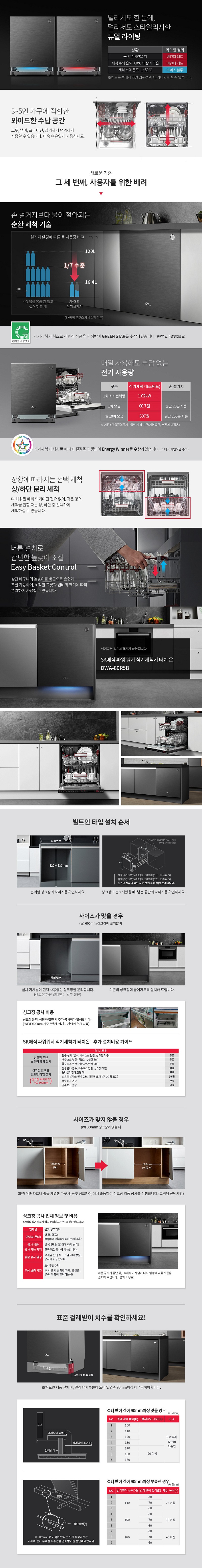 SK매직 식기세척기 - 메가마트몰