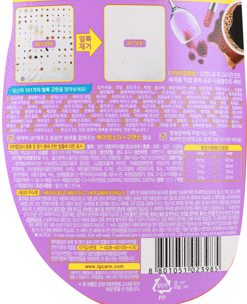 테크 101가지 얼룩제거 드럼용 - 메가마트몰