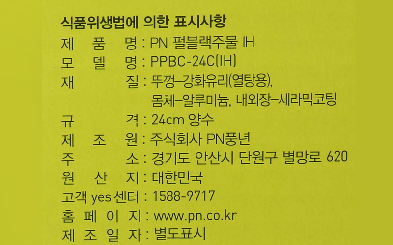 PN 펄블랙주물 IH 24C - 메가마트몰