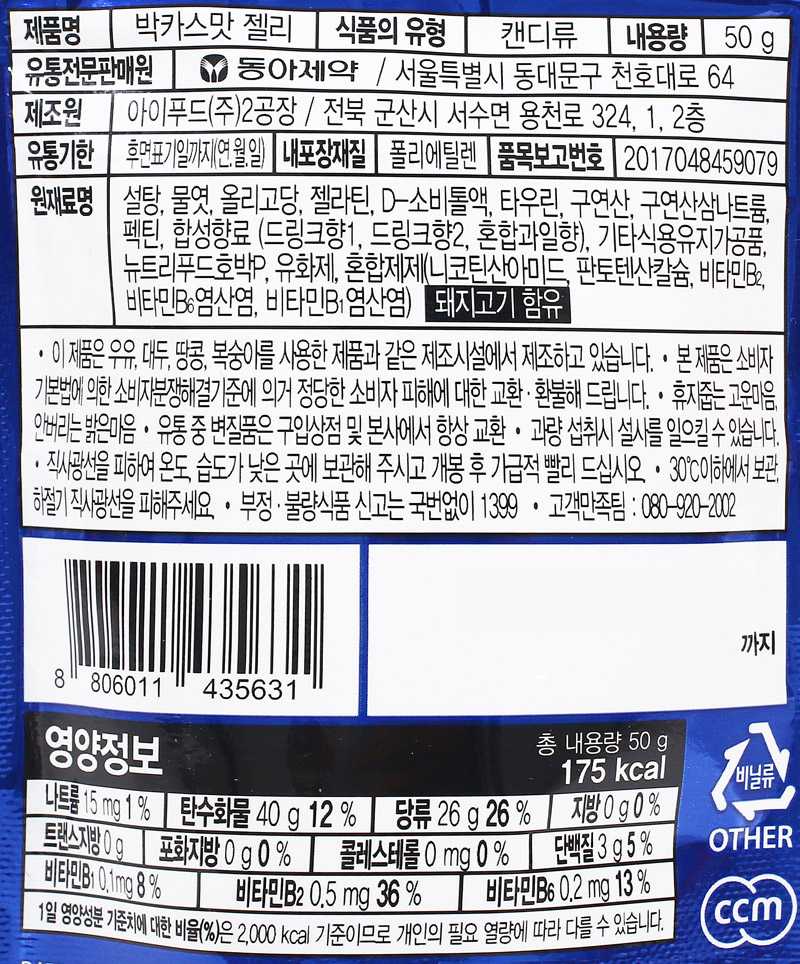 박카스맛 젤리 - 메가마트몰