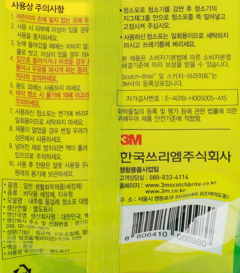 3M 내추럴 물걸레 청소포 대형 - 메가마트몰
