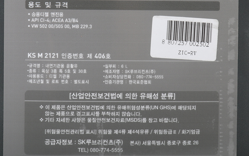 ZIC RV(디젤엔진오일) - 메가마트몰