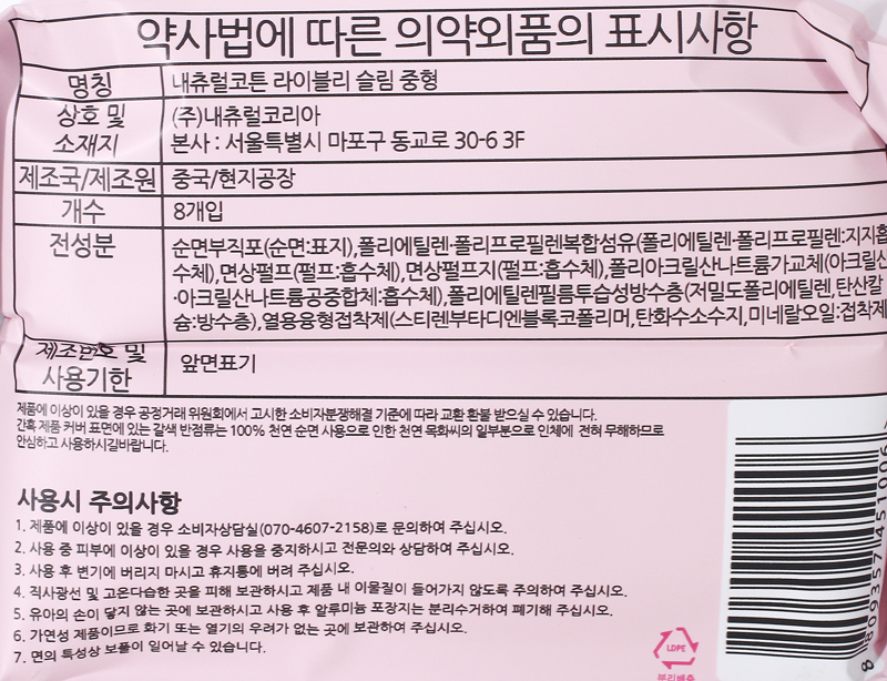 내츄럴코튼 라이블리 슬림 중형 - 메가마트몰