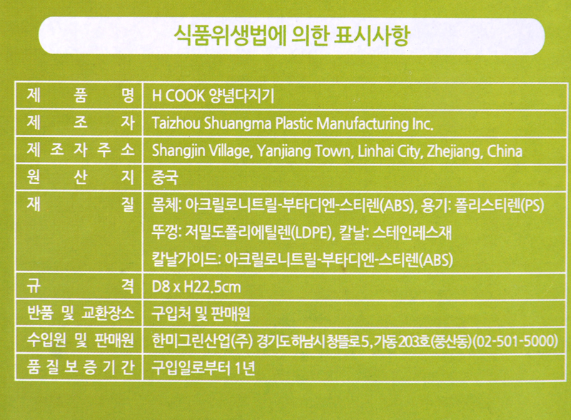 HCOOK 양념다지기 - 메가마트몰