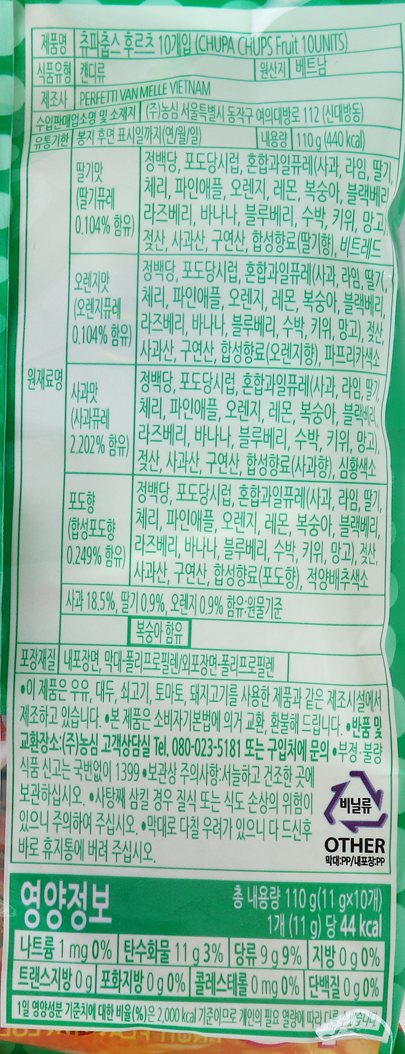 츄파춥스 후르츠 - 메가마트몰