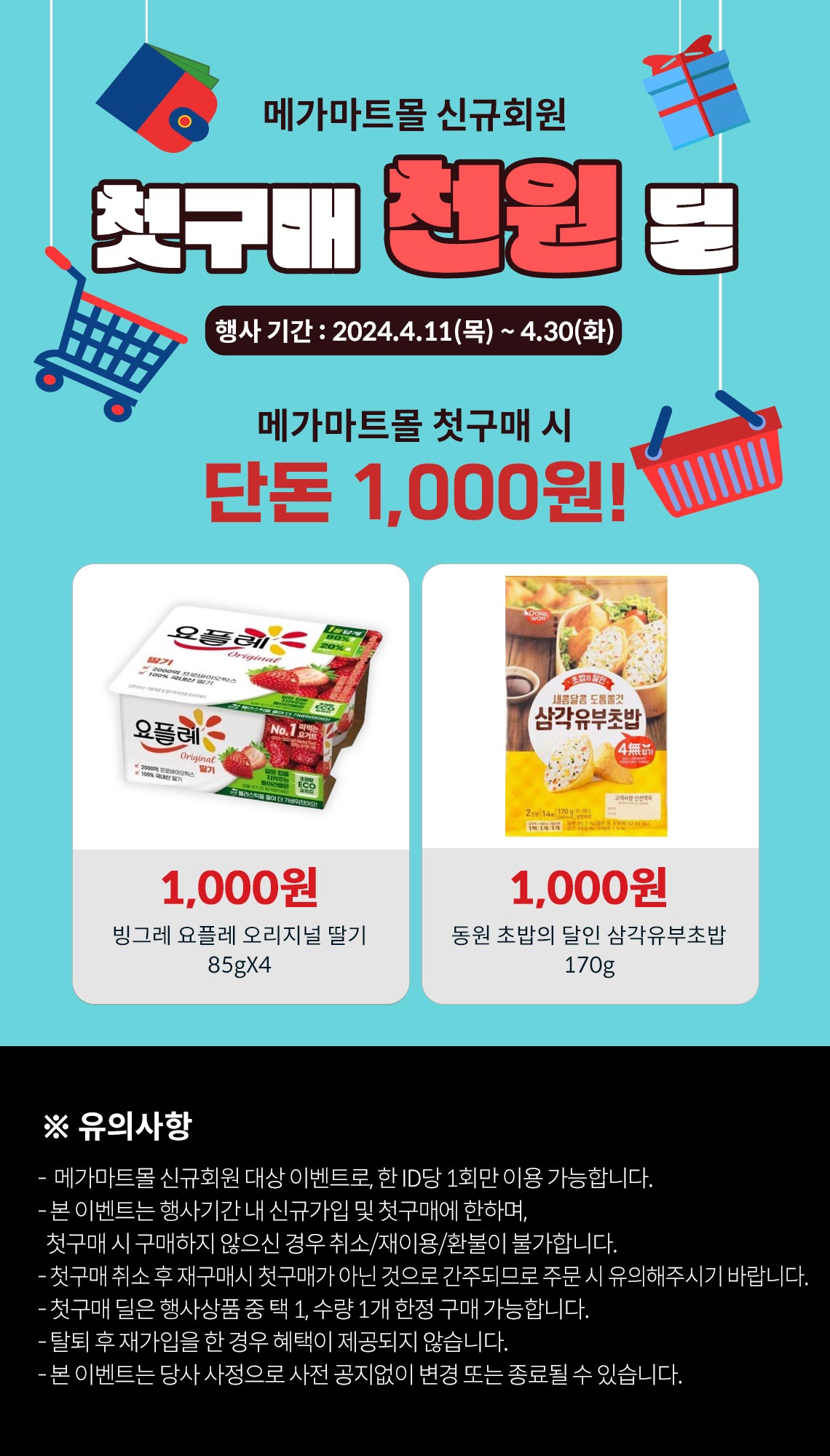 메가마트몰